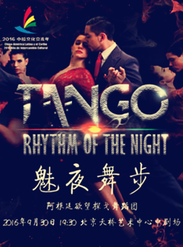 TANGO DESIRE in Beijing