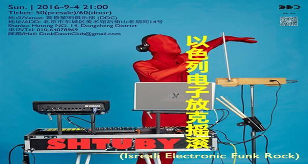 Isreali Electronic Funk Rock