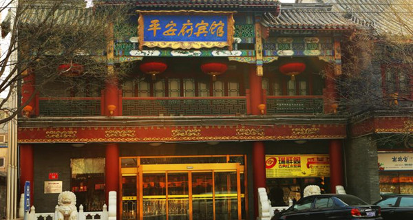 Beijing Ping An Fu Hotel