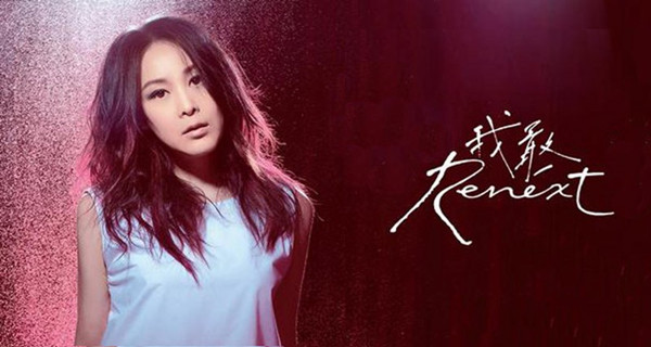 Rene Liu 2016 World Tour in Beijing