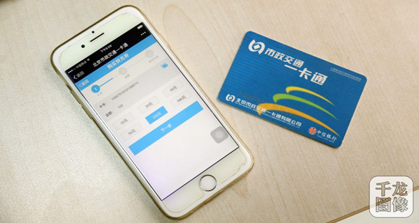 Bus Card Online Charging Service Hot in Beijing
