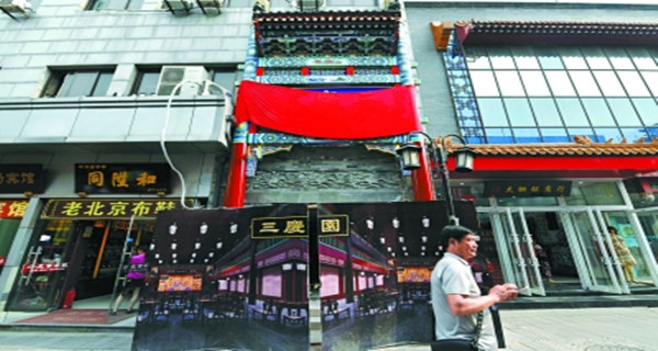 The Sanqingyuan Opera House Will Reopen Soon